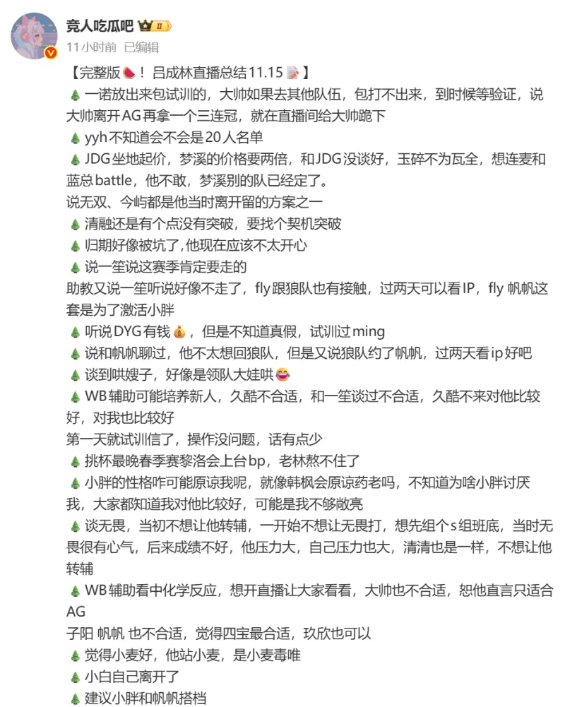 [JR热议]老林完整版吃瓜总结，一诺放出来包试训的，fly跟狼队也有接触-王者荣耀丨KPL-虎扑社区