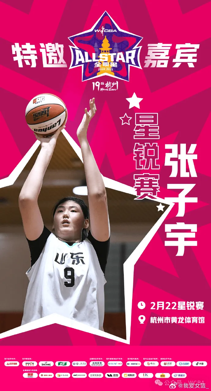 张子宇要亮相WCBA星锐赛-CBA-CBA专区-虎扑社区