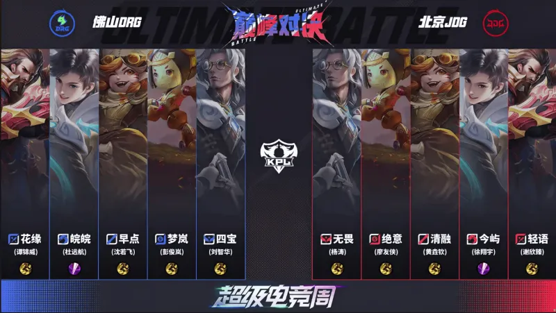 [JR热议]三天两次巅峰对决，这套巅峰对决阵容是否就是版本答案？-王者荣耀丨KPL-虎扑社区