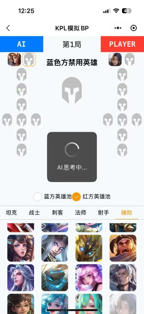KPL全局BP模拟小程序，查看当前联赛英雄数据，专业AI教练提供BP建议-王者荣耀丨KPL-虎扑社区