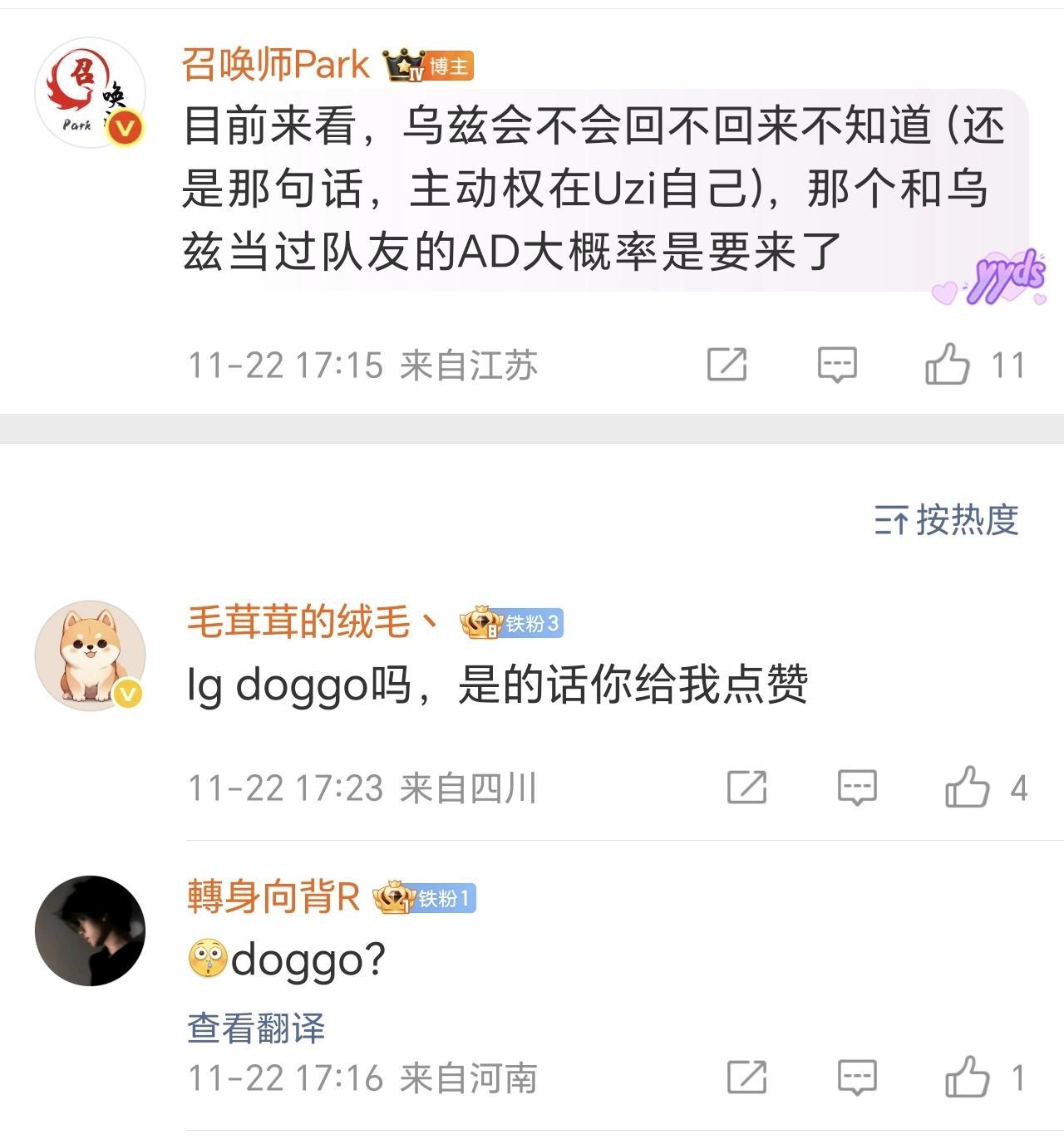 [JR热议]爆料：IG闷声操作Doggo加入IG，Uzi还不清楚是否回来-英雄联盟丨LPL-虎扑社区
