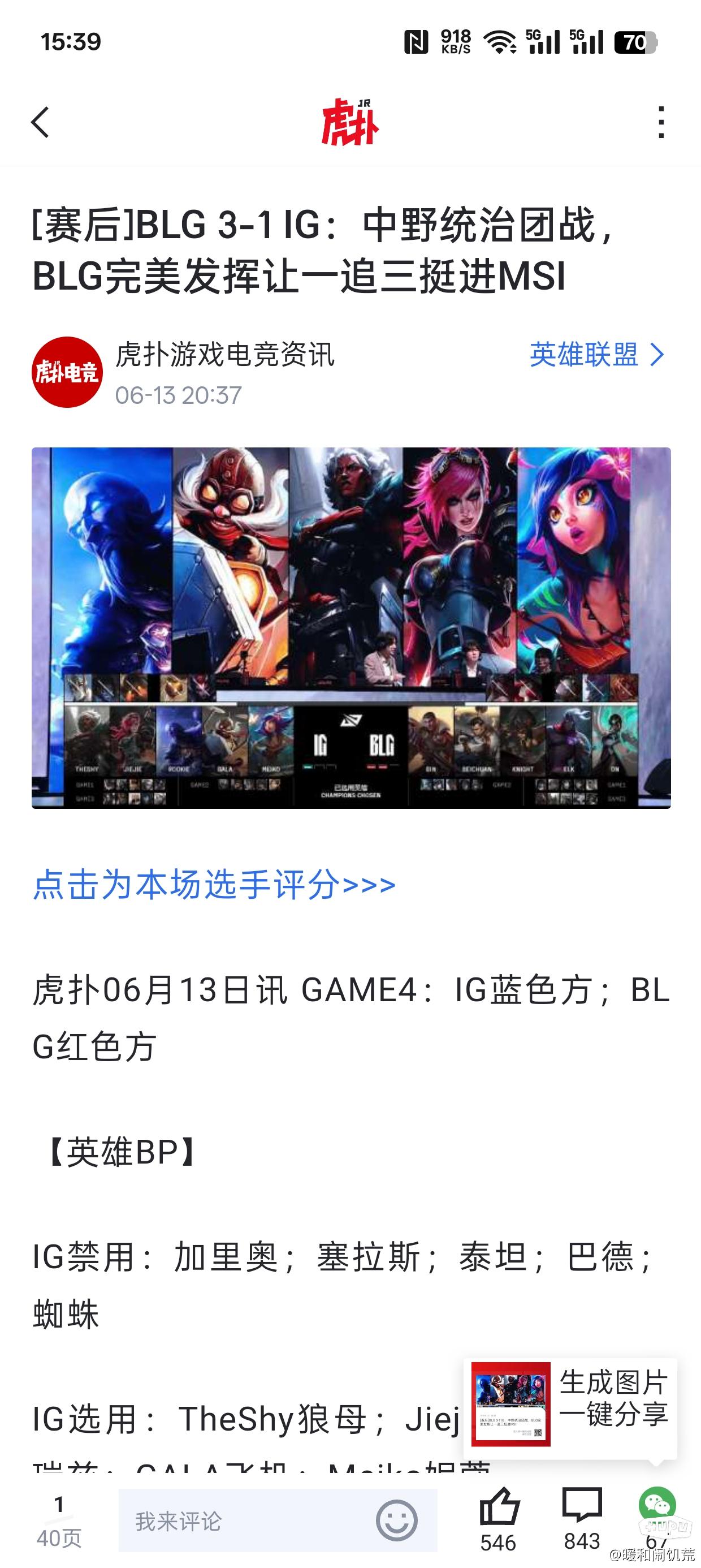 clearlove是不是LPL历史上最有排面的选手，能让LPL官方推迟比赛一个小时给他办生日会-英雄联盟丨LPL-虎扑社区