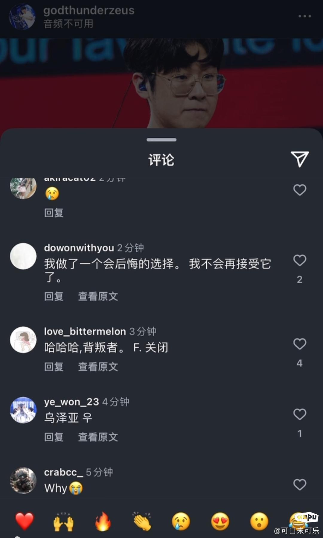 zeus的ins评论，很多人评论可惜，除了krd最急-英雄联盟丨LPL-虎扑社区